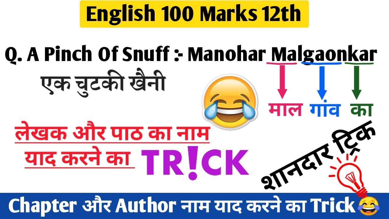 English Tricky || English Prose Section Chapter And Writer Name || याद ...