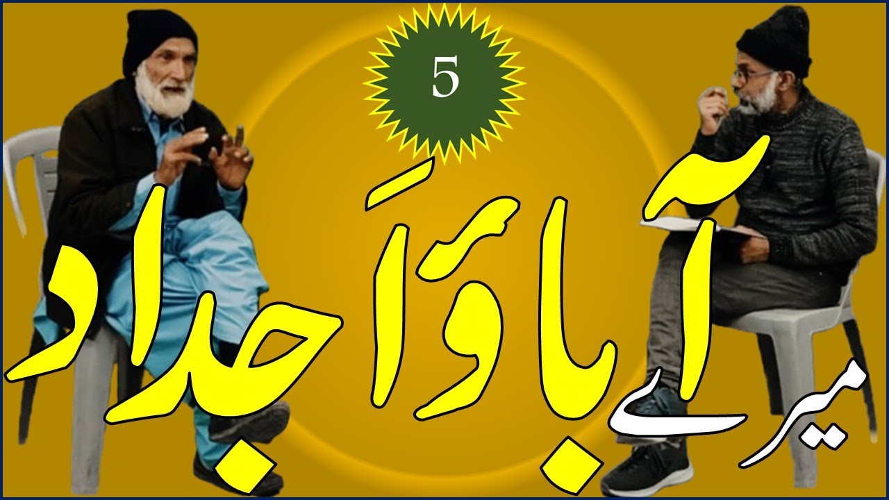 My Family Tree | Session with Uncle Suleman | Dr. M Rafi Mujahid | SILAH | Jauharabad | Part-5 ...