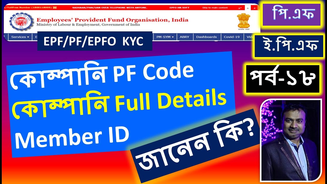 How To Find Your Company PF Code , Find Your Establishment Details | পি ...