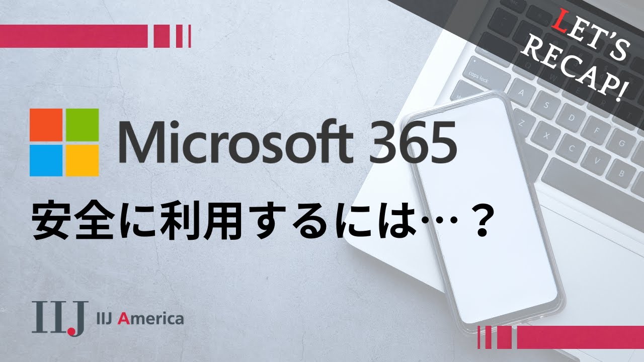 【M365アセスメント】Let's Recap #CIS Benchmarks #セキュリティアセスメント - YouTube