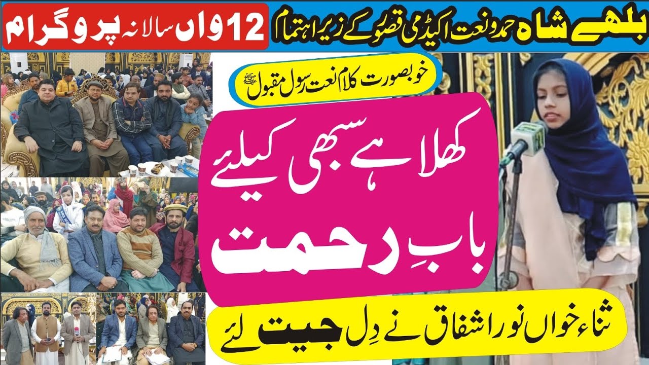 Khula Hai Sabhi Ke Liye Babe Rehmat beautiful Naat Rasool Maqbool Nai ...