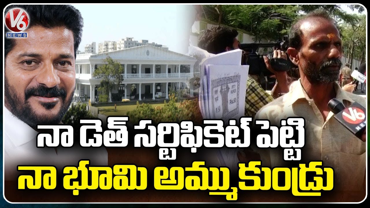 Praja Darbar Meeting Concluded : Public Met CM Revanth Reddy And Given ...