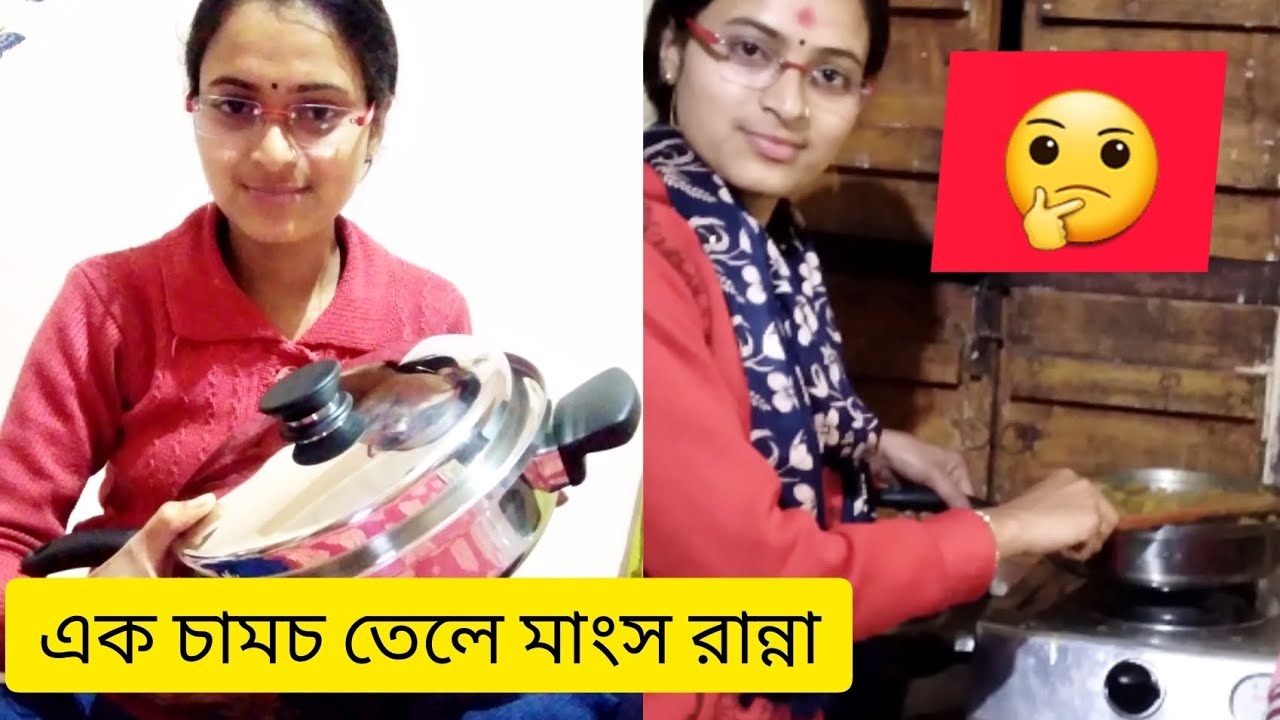 one spoon oil a chicken ranna in bengali ||amway queen || - YouTube