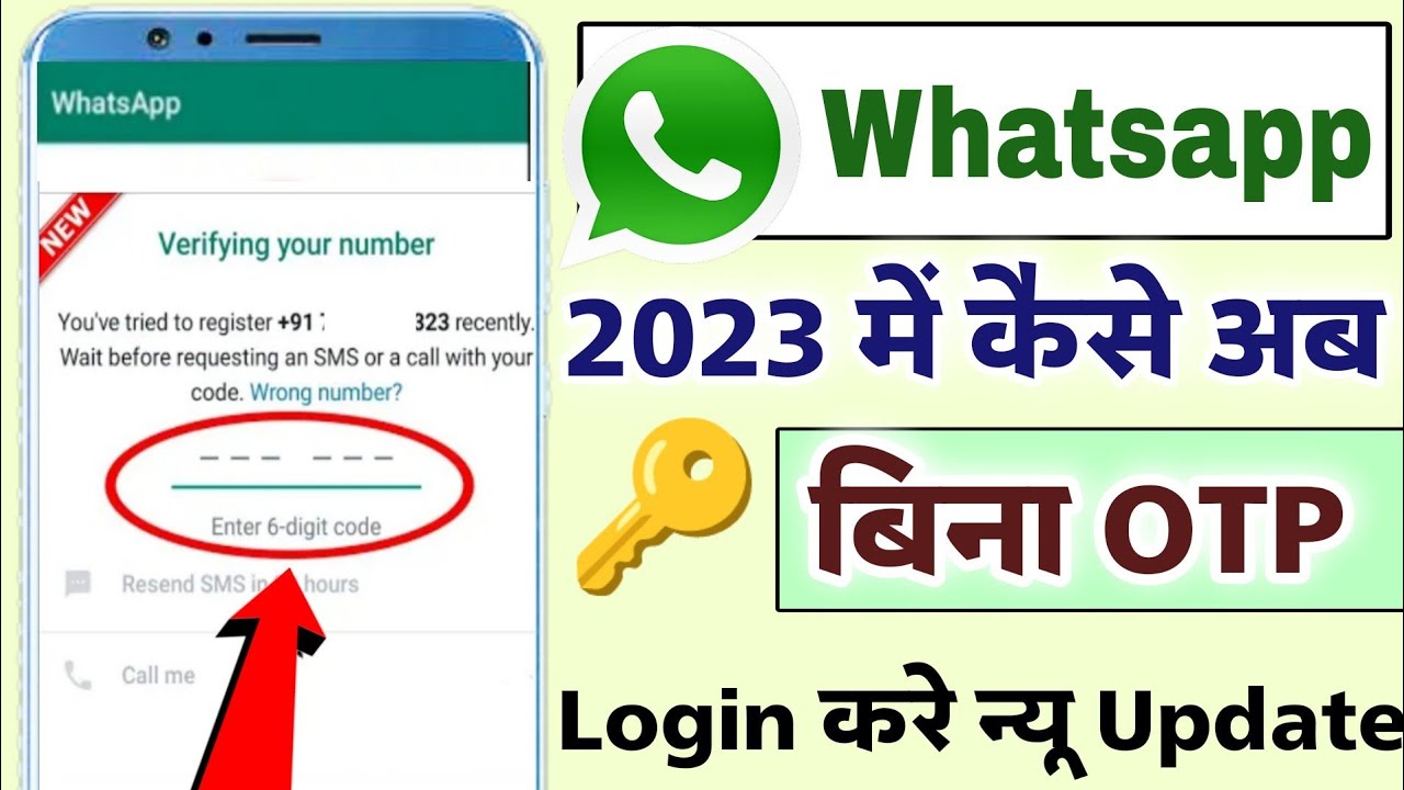 Whatsapp OTP Not Received Problem 2023 Whatsapp OTP Problem Fix whatsapp-otp-not-received-problem-2023-whatsapp-otp-problem-fix