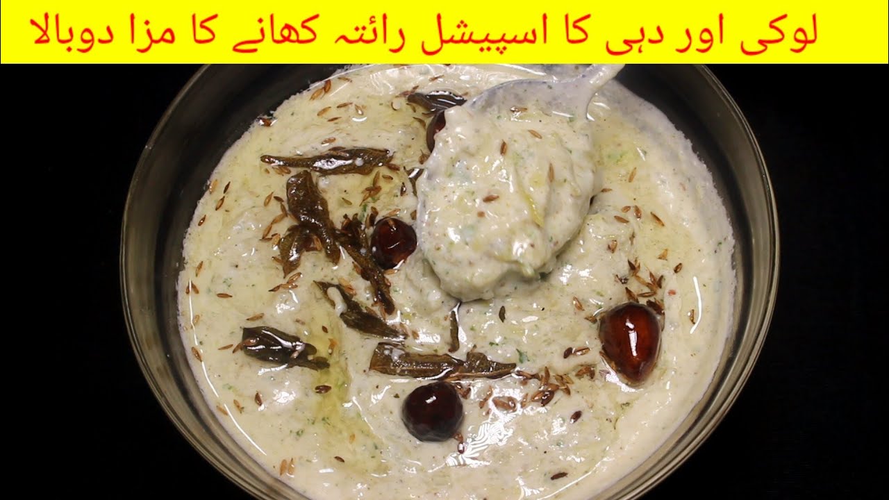 Loki aur dahi ka raita | easy raita recipe - YouTube