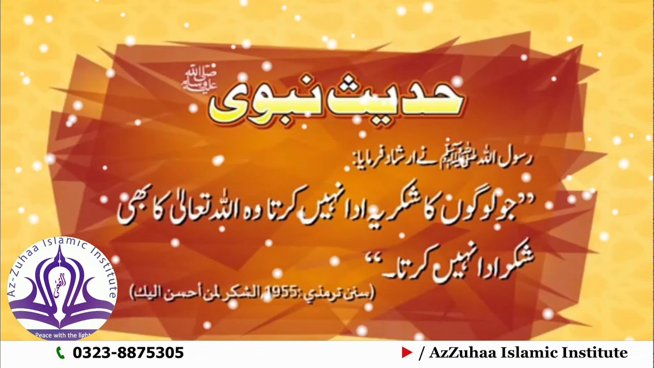 Shukar Ada Na Karna | Hadees With Urdu Translation | Az-Zuhaa Islamic ...