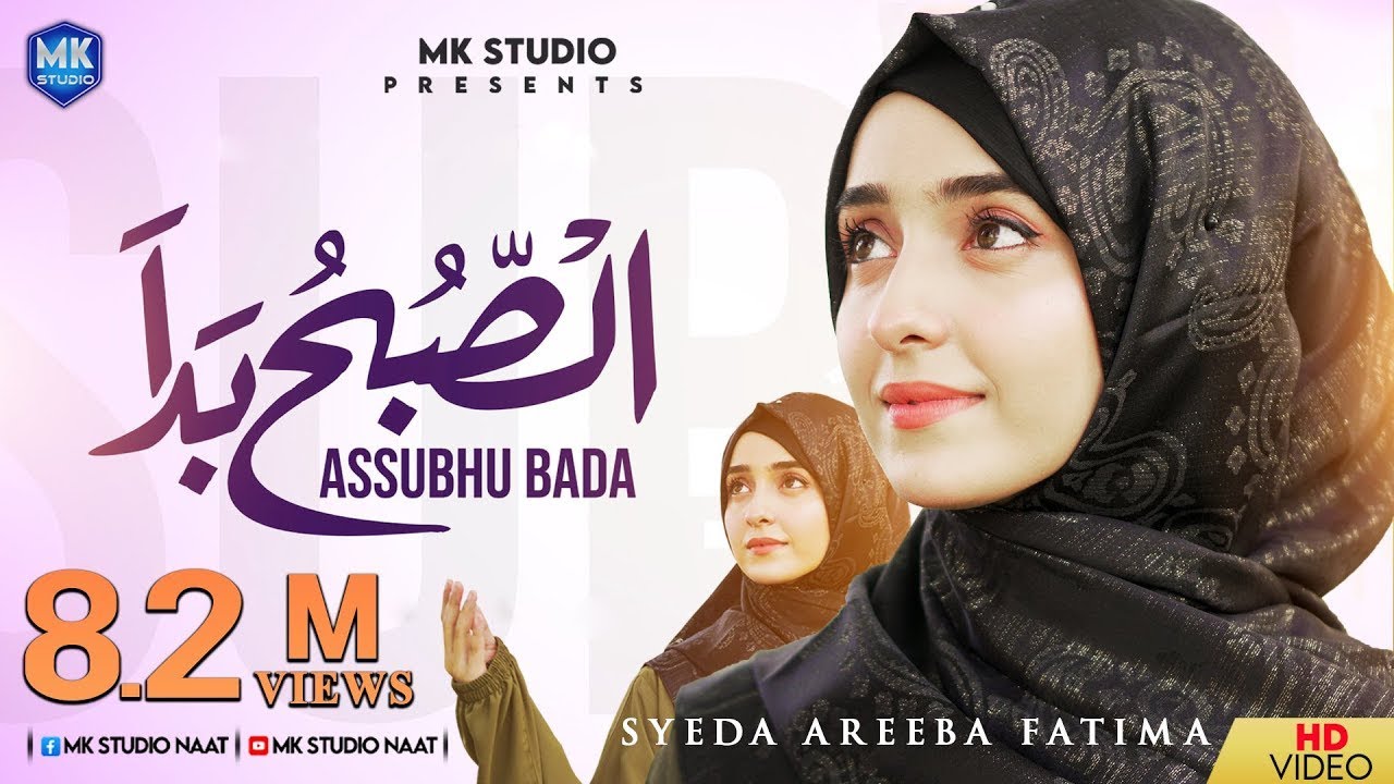Assubhu Bada Allah Hu Allah Syeda Areeba Fatima Naat Sharif TNA RECORD STUDIO NAAT/@TNA46 ...