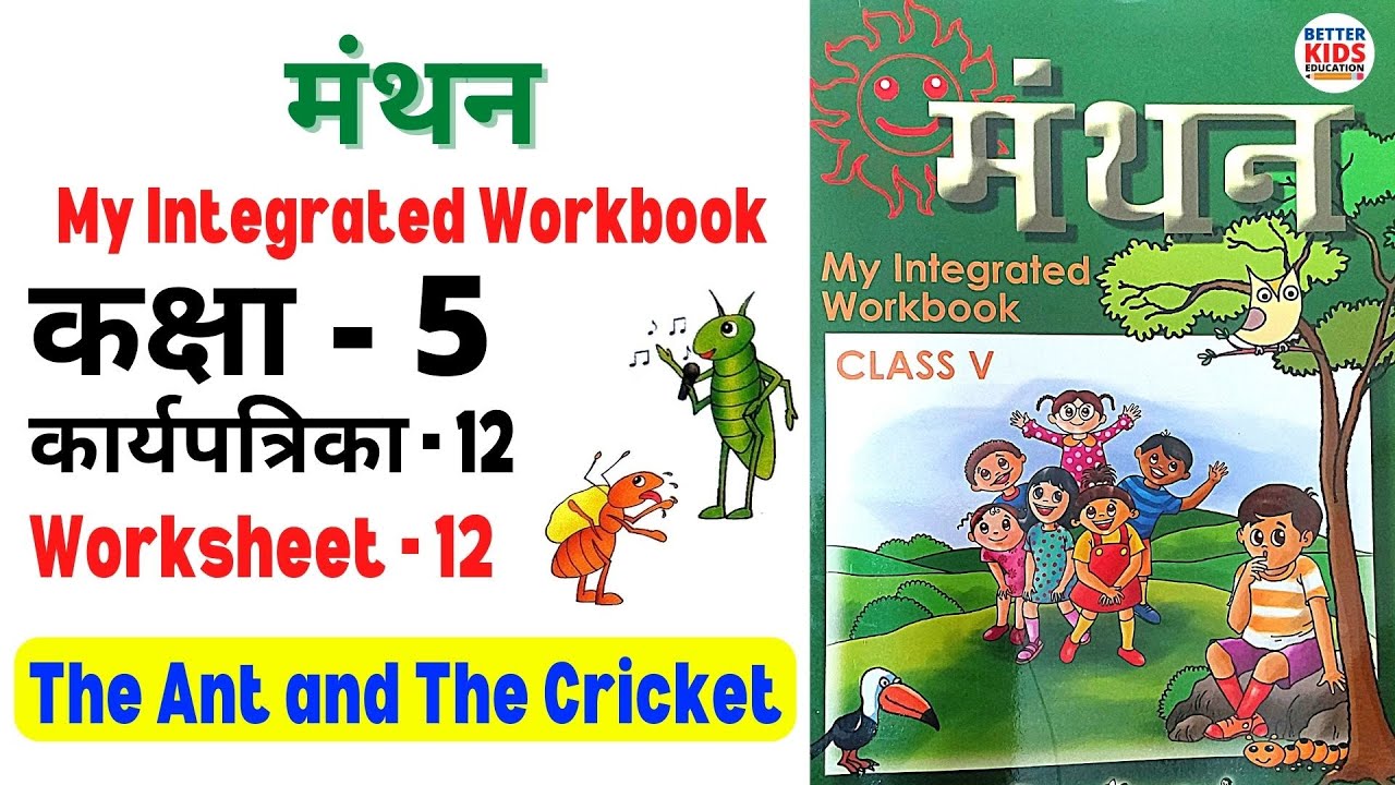 Class 5 Worksheet 12 || The Ant and The Cricket || class 5th manthan ...