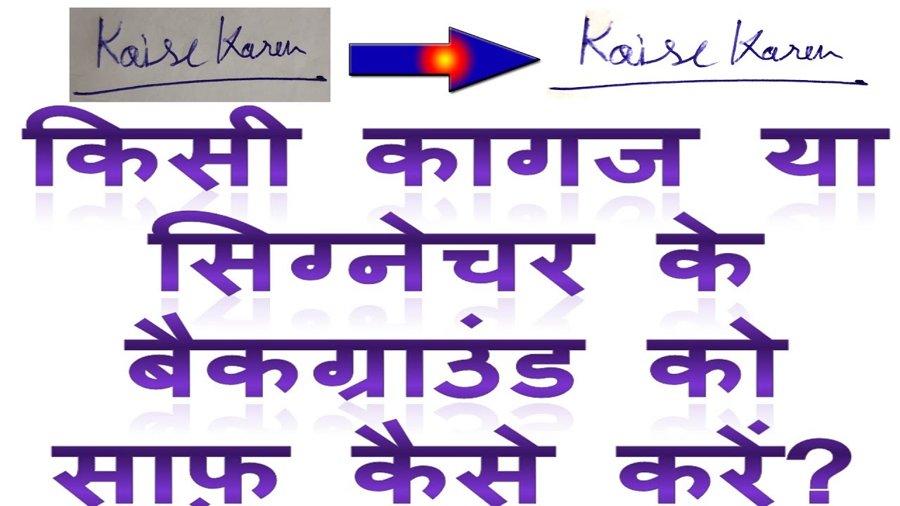 Signature Transparent Background Kaise Banaye How To Make A Signature signature-transparent-background-kaise-banaye-how-to-make-a-signature