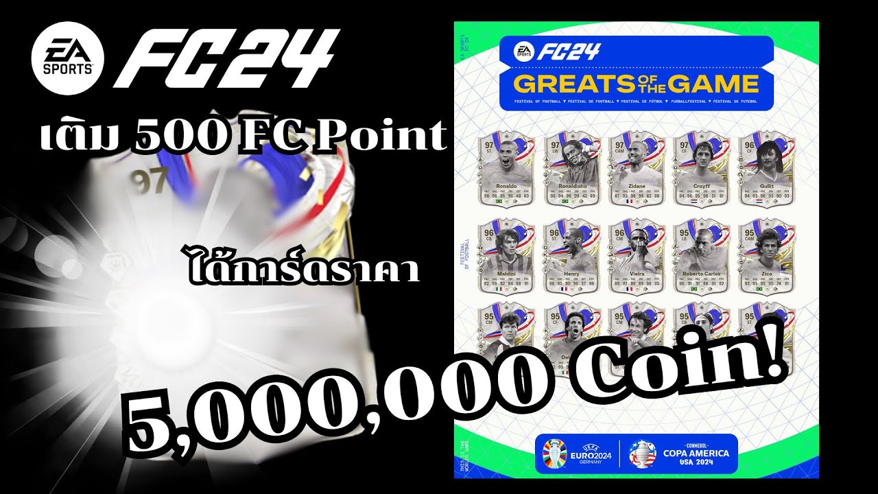 เปิดแพ็ค เติม 500 Fc Point ได้การ์ดราคา 5,000,000 Coin เกมส์ FC 24 ...