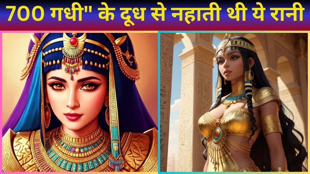 दुनिया की सबसे अमीर और सुंदर औरत | Queen Cleopatra | Official Trailer ...