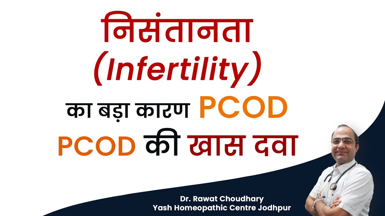 PCOD Can Be Reason Of Infertility | PCOD Best Homeopathic Treatment ...