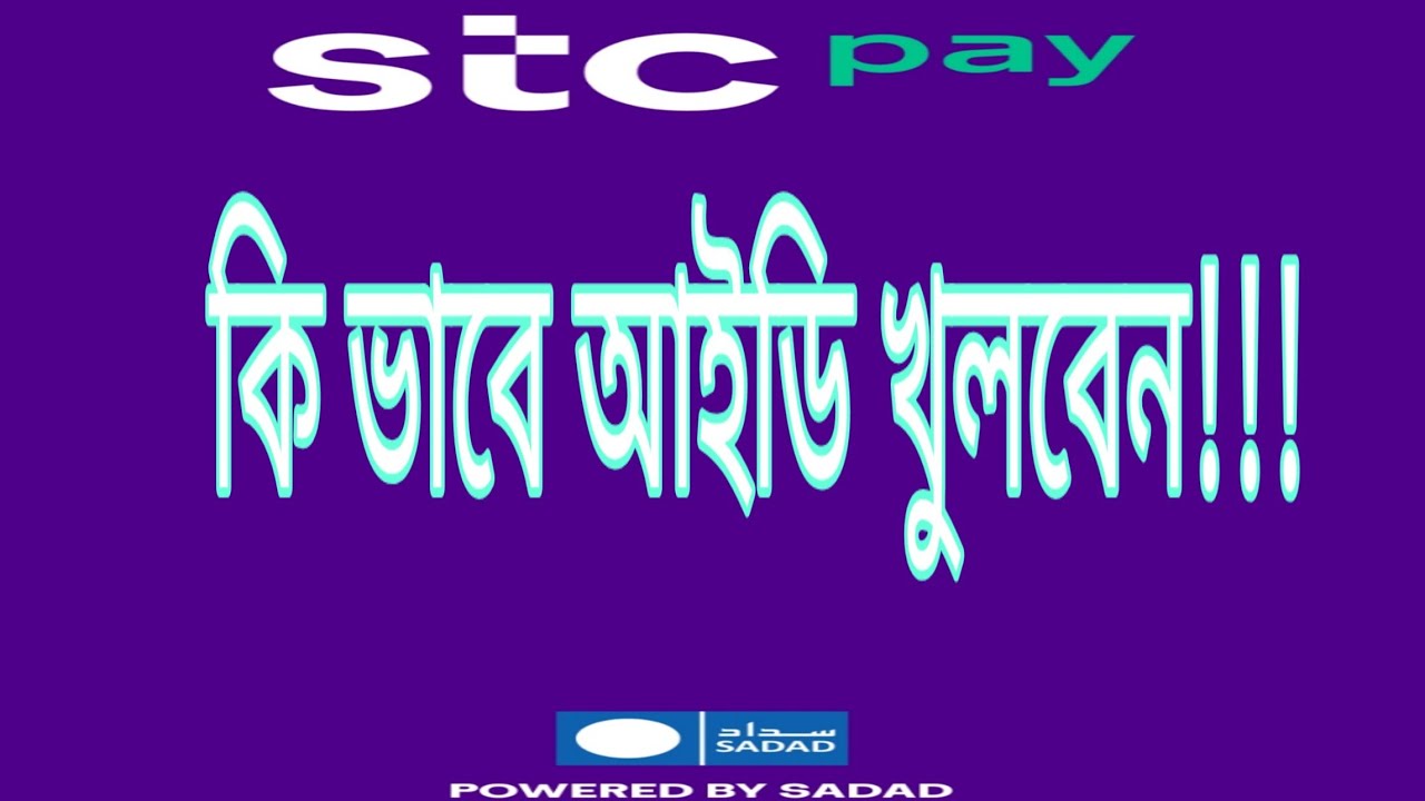 How to open Account in STC Pay BH / কি ভাবে stc pay bh এ আইডি খলবেন ...