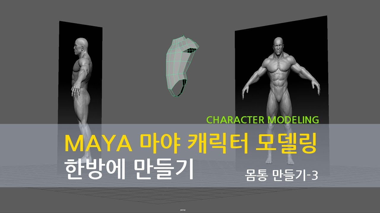 2020 MAYA Character Modeling 03 - YouTube