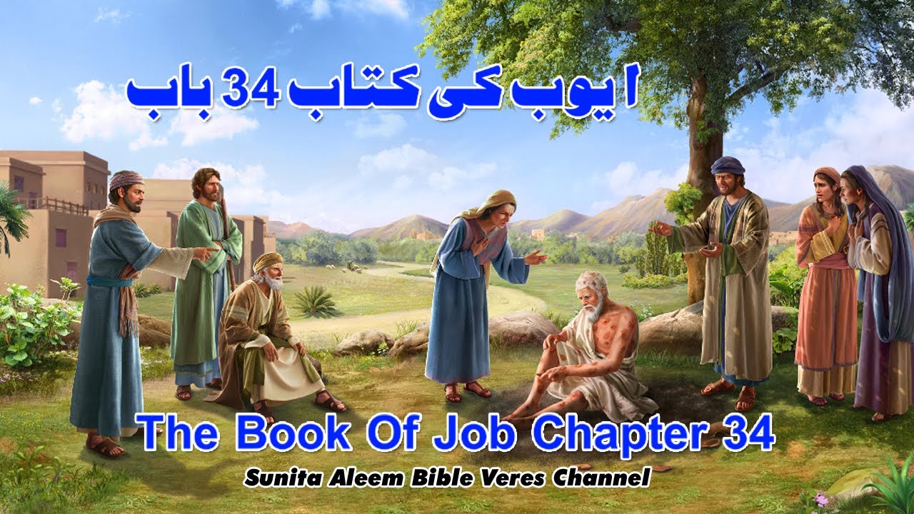 The Book Of Job Chapter 34 - YouTube