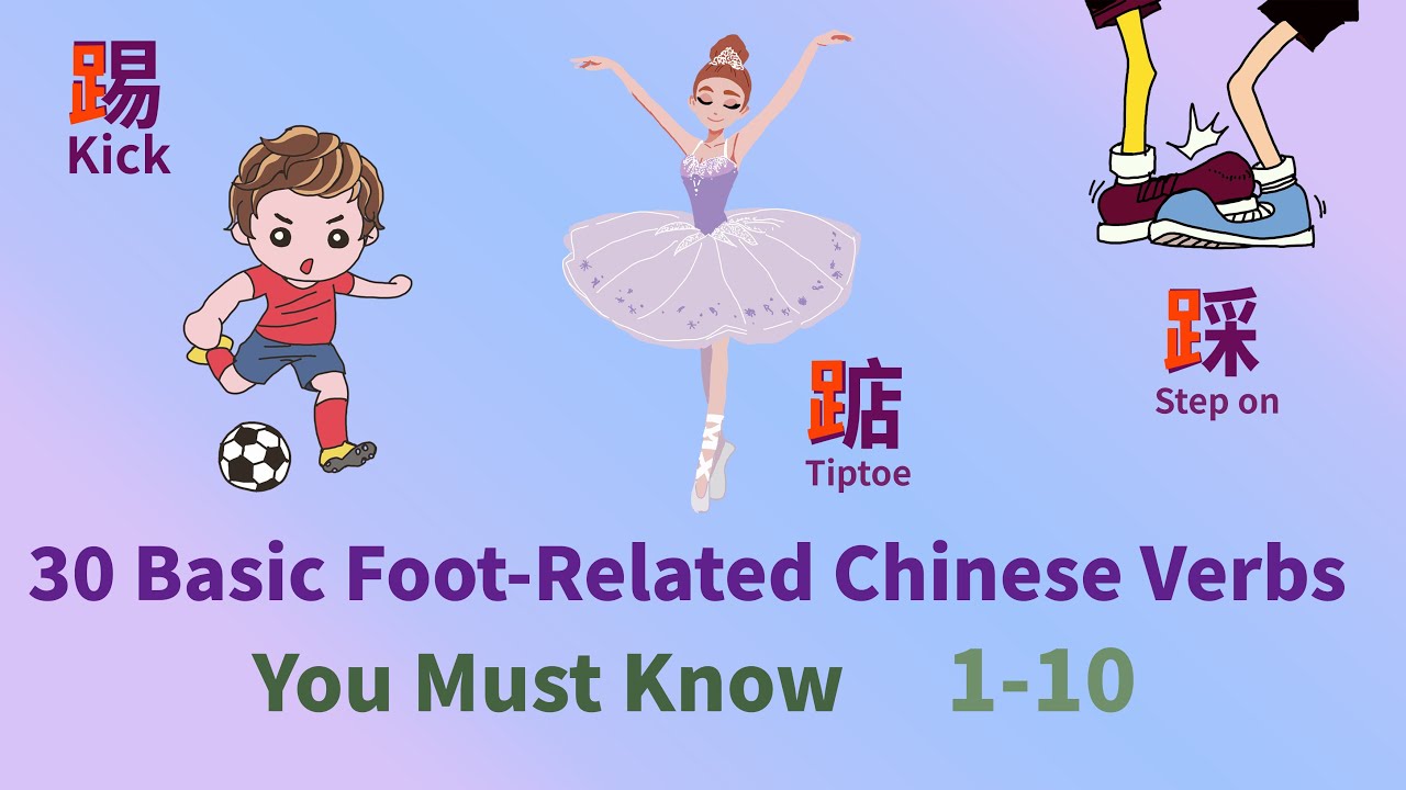30 Basic Foot-Related Chinese Verbs You Should Know with Example ...