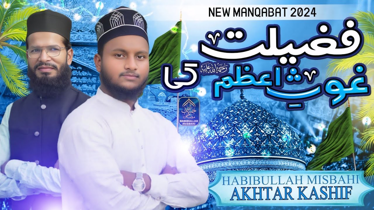 Manqabte Gouse Azam|| Fazeelat Gouse Azam ki || Akhtar Kashif ...