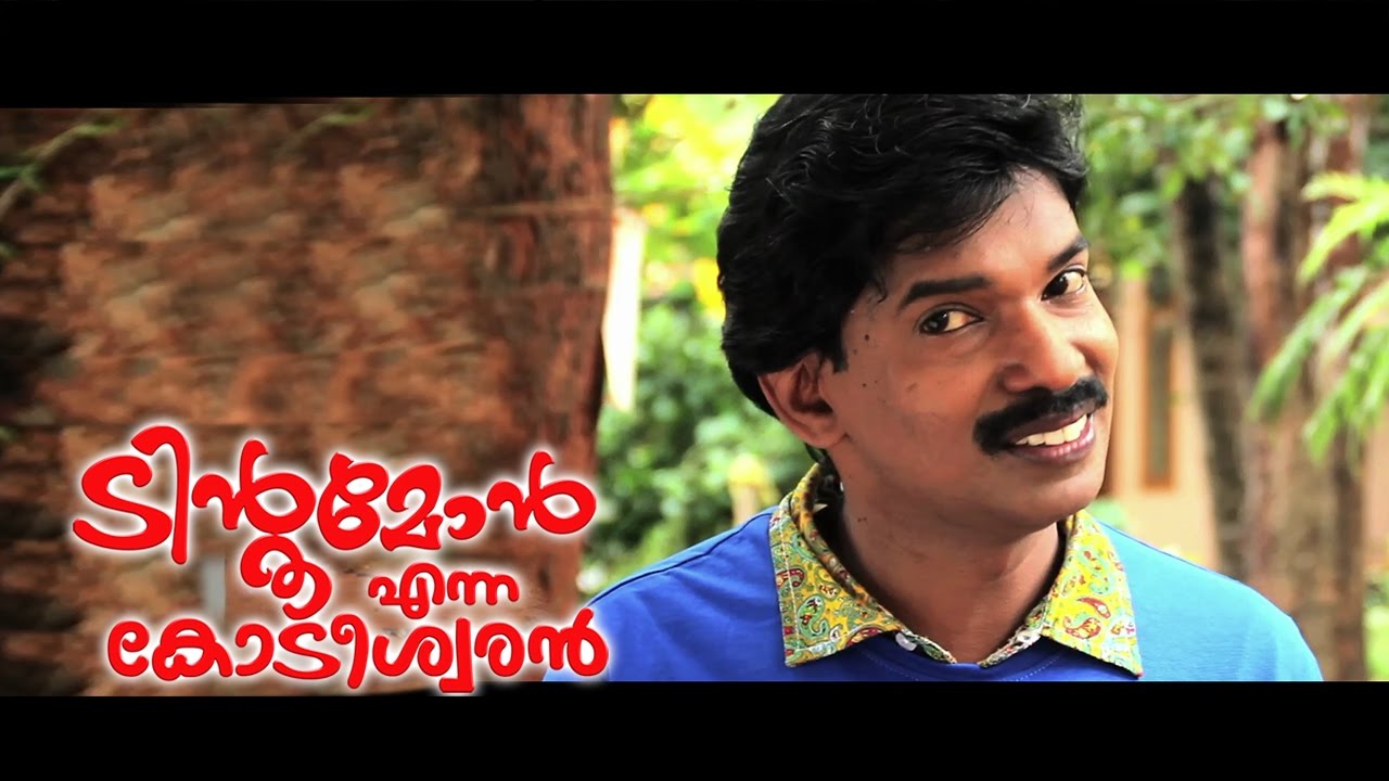 Santhosh Pandit Tintumon Enna Kodeeswaran || Malayalam Full Movie ...