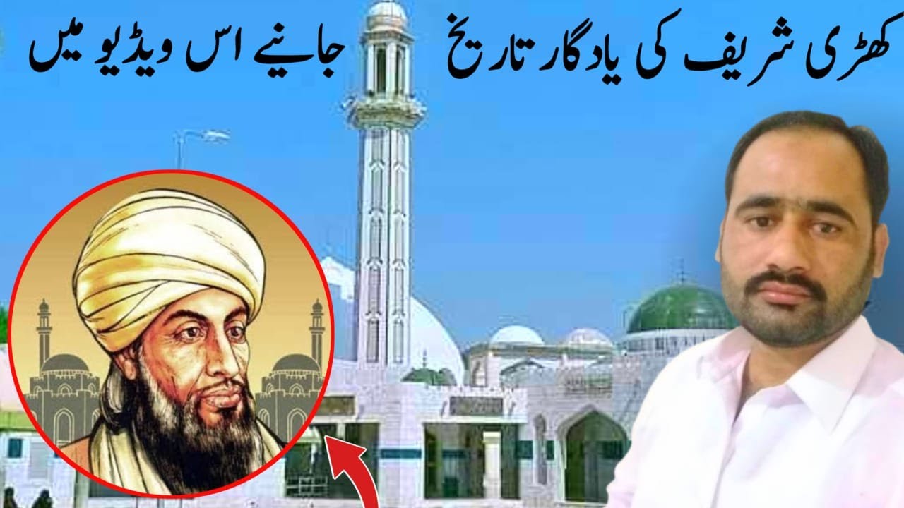 History/biography of Mian Muhammad Bakhsh || Documentary of khari ...
