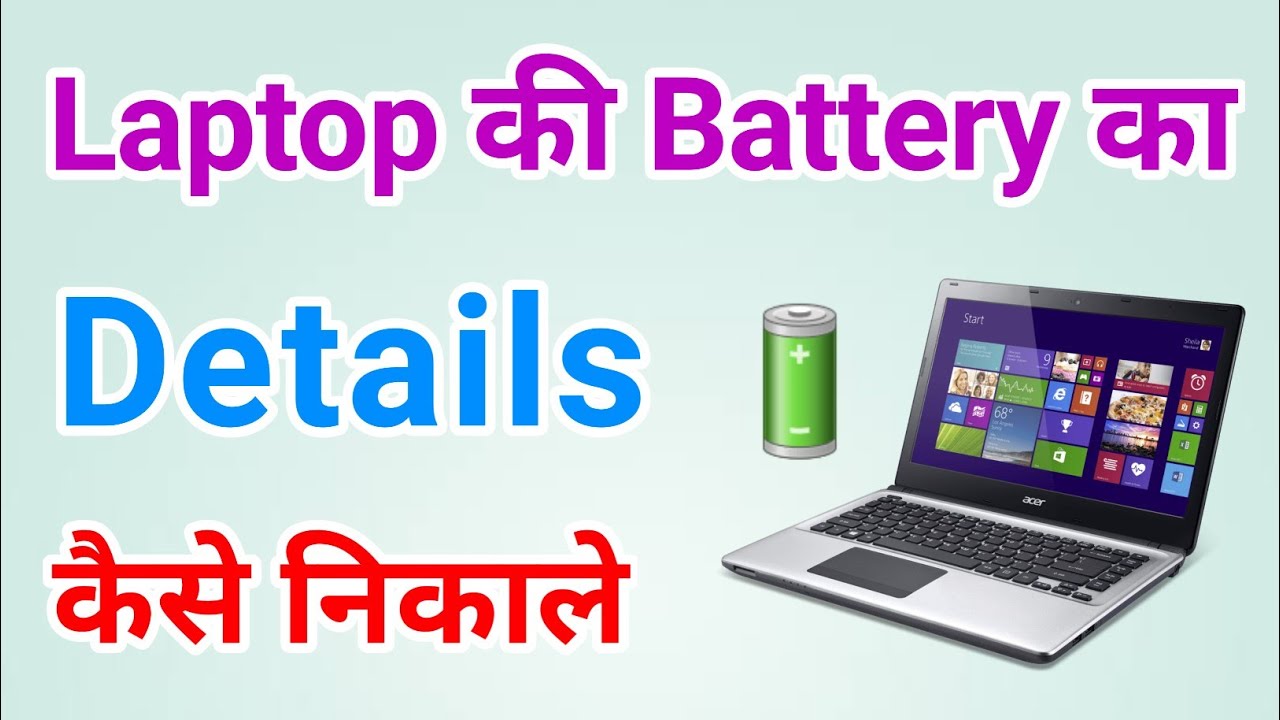 How to check battery details in laptop | Laptop battery details ...