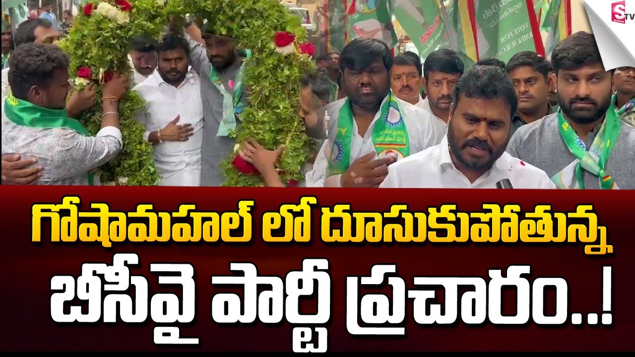 BCY Party Ramachandra Yadav Speech | Goshamahal | Mekala Vivike Yadav ...