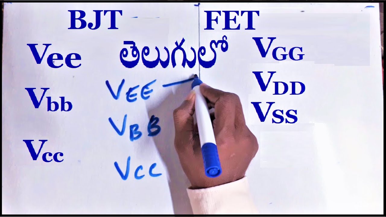 Vcc, Vbb, Vee అంటే ఏమిటి, Vdd, Vgg, Vssఅంటే ఏమిటి తెలుగులో Transistor ...