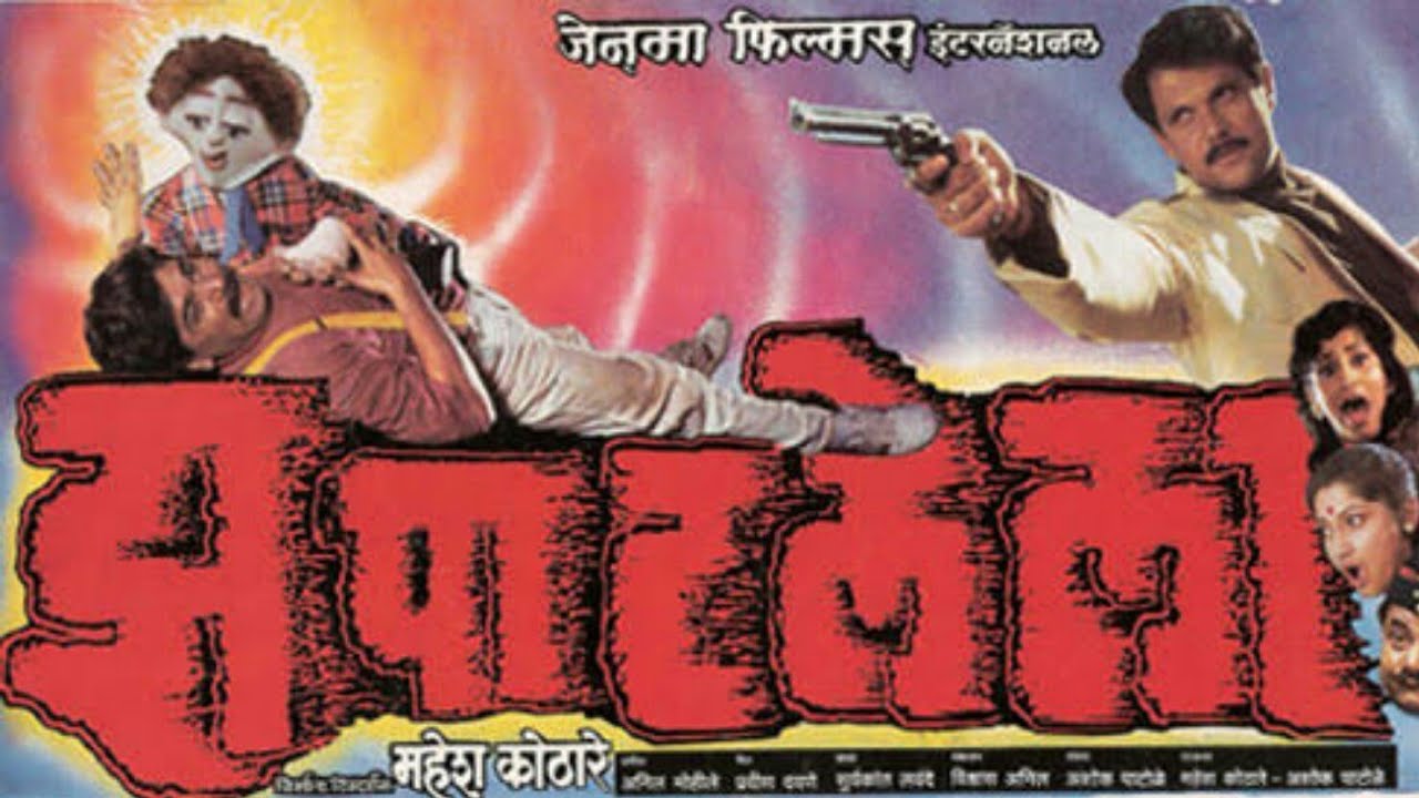 Zapatlela (1993) Part 2| Full Marathi Horror Comedy Movie | Laxmikant ...