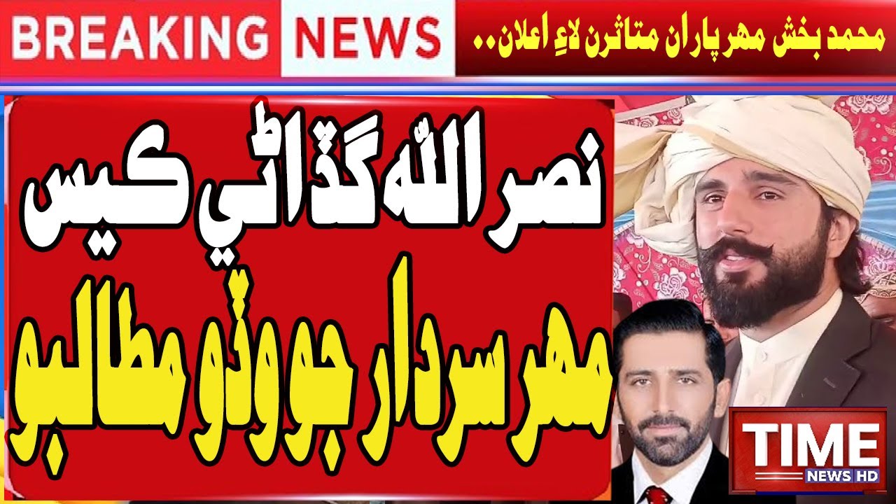 Muhammad Bux Mahar Nasrullah Gadani Babat Chaa Chyio? - YouTube