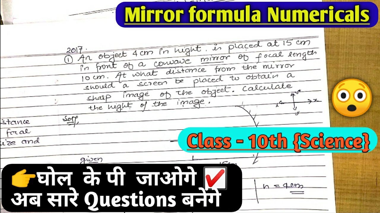 Class 10 Mirror Formula Numericals Best And Easy Trick To Solve class-10-mirror-formula-numericals-best-and-easy-trick-to-solve