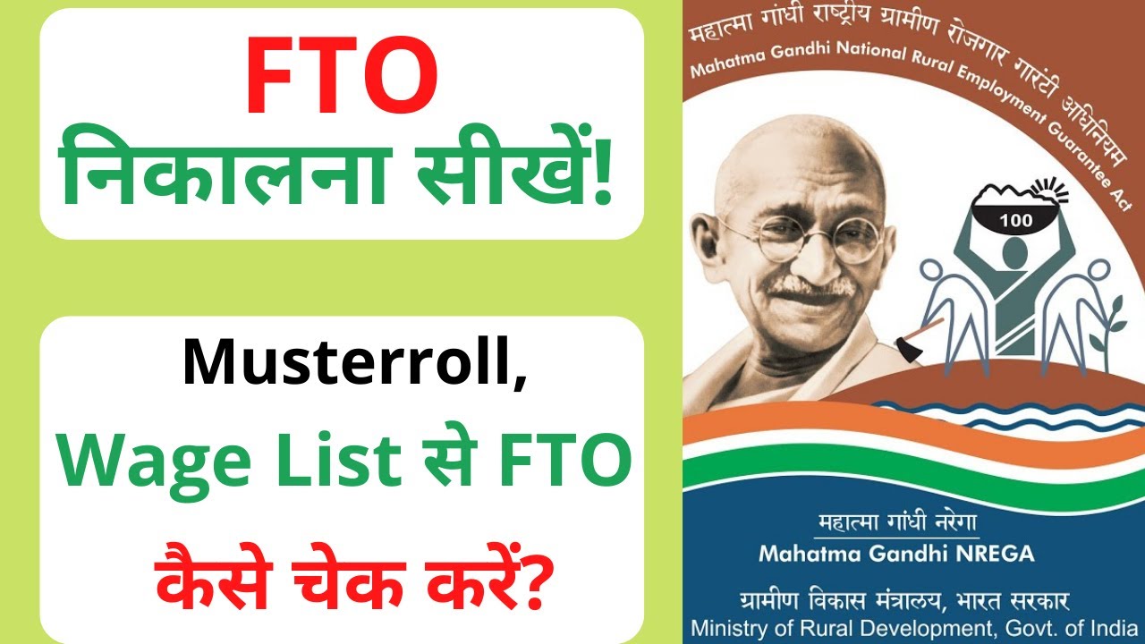 Wagelist number se FTO kaise nikale || FTO kaise nikale || FTO kaise ...