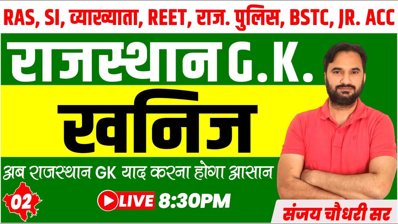 Rajasthan GK A to Z : Rajasthan GK For All competitive exams By Sanjay Sir l Sankalp Coaching ...