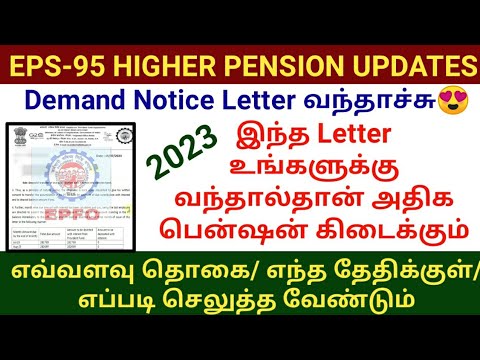 EPS-95 Higher Pension Demand Notice letter 2023 | EPFO HIGHER PENSION ...