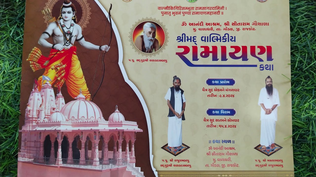 GAU DHAM VALADHRI, શ્રીમદ્ વાલ્મિકીય રામાયણ કથા ,ગૌ ધામ - વાળાધરી - YouTube