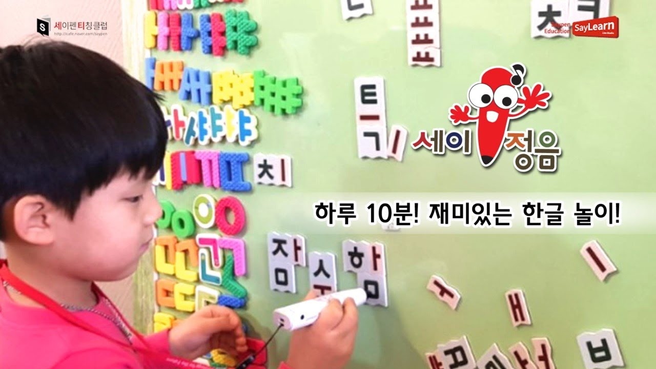 한글 훈민정음 창제 원리가 쏘옥★세이정음 후기★ 자음 모음 조각퍼즐로 한글 단어를 만들고 자석보드에 착착 세이펜으로 콕콕