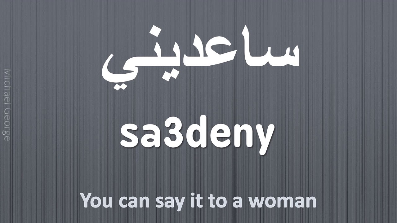 Help Me In Arabic YouTube help-me-in-arabic-youtube