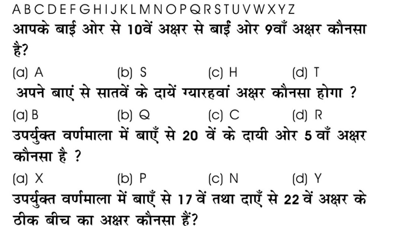 Alphabet reasoning in Hindi ! varnmala reasoning ! वर्णमाला तर्कशक्ति ...