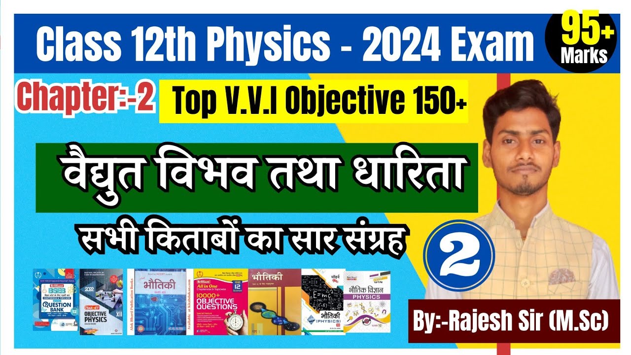 वैद्युत विभव एवं धारिता objective class 12th part 2. physics by rajesh sir #bseb #eklavyawallah ...