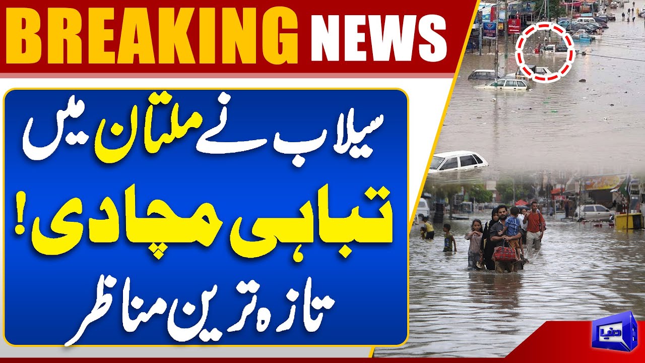 Massive Flood In Multan | Worst Situation In Punjab | Flash Flood Hits Pakistan | Dunya news ...