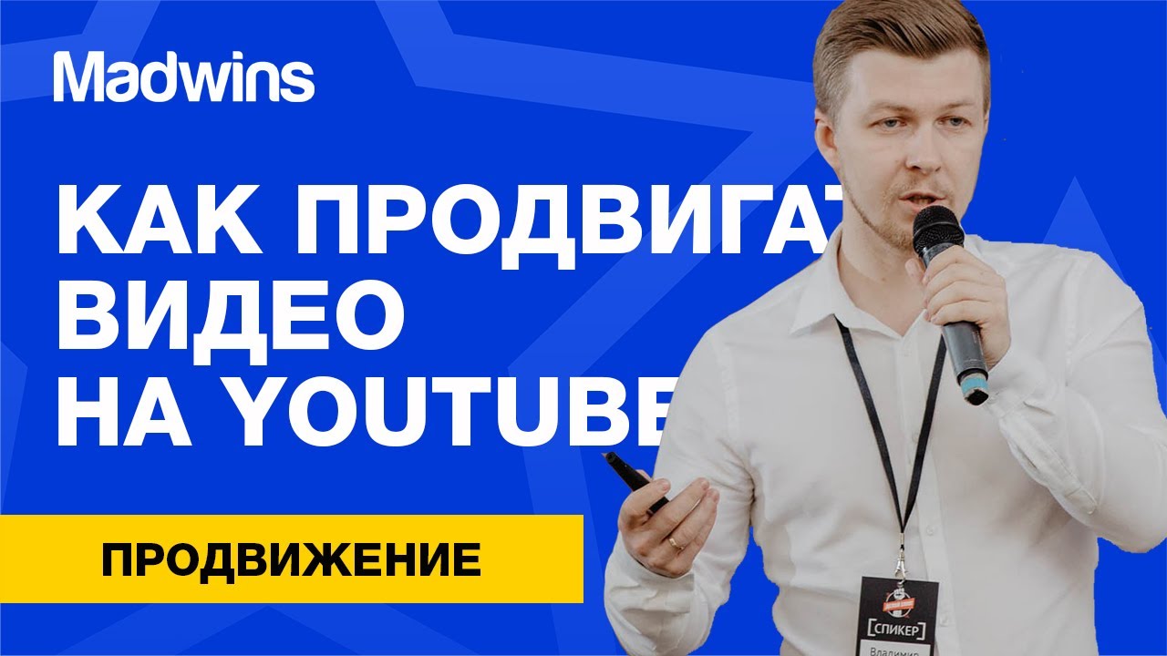 Как продвигать свое видео на Youtube когда у вас нет подписчиков