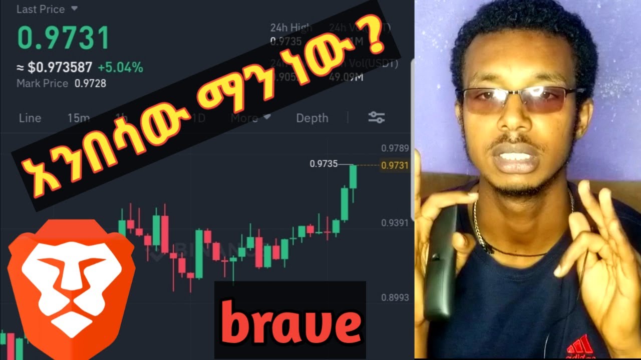 አስደንጋጭ ትርፍ ያገኘው BRAVE COIN || አንበሳውን ተዋወቁት || ቢትኮይን bitcoin ethiopia ...