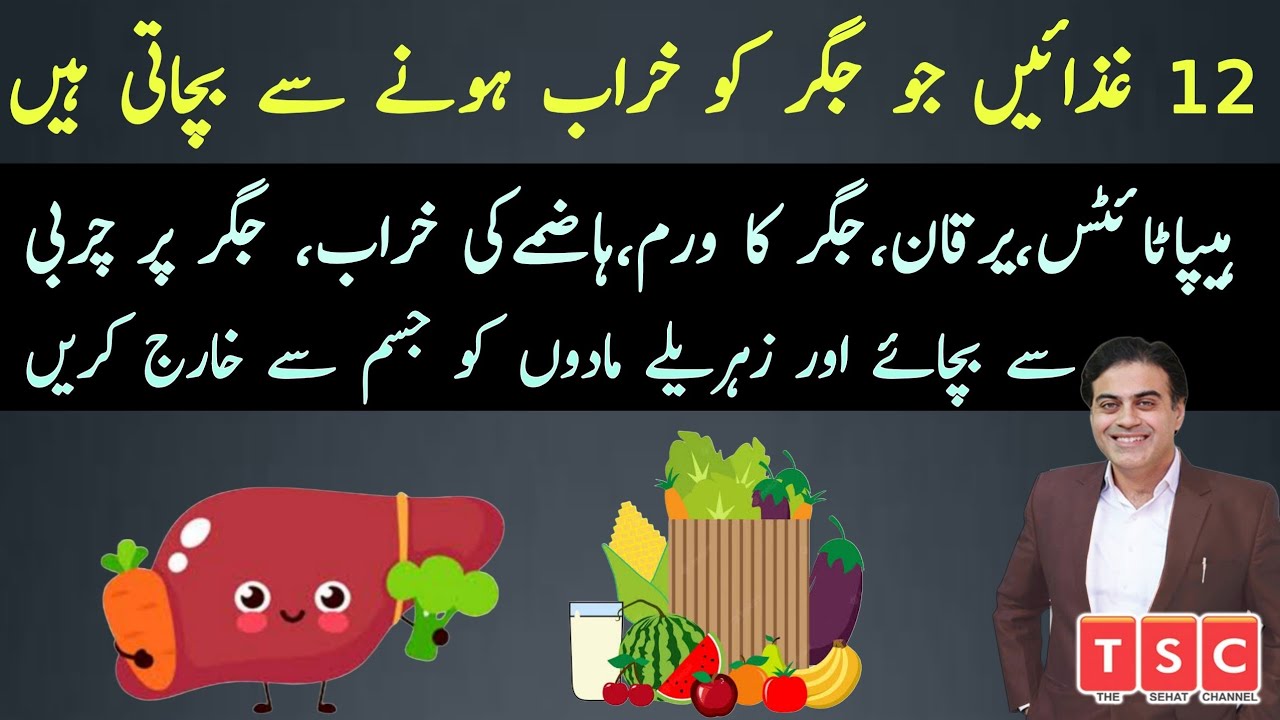 12 healthy food for liver | Jigar Ka ilaj |Liver Ki Kharabi | Liver Ki ...