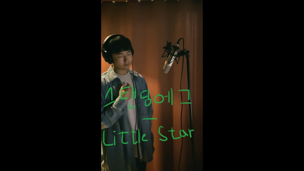 스탠딩 에그 Standing Egg - Little Star (Live Cover) - YouTube