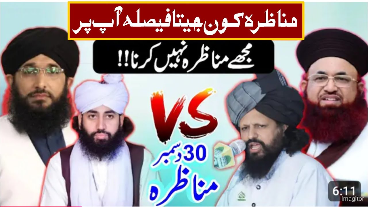 Munazara Mukhtar Ali Rizvi vs Pir Syed Imtiaz Ali Shah | Dr Ashraf Asif Ali Jalali | Hanif ...