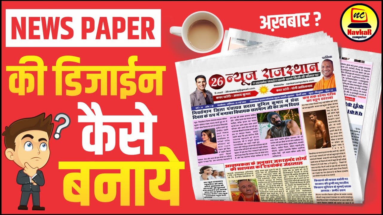 #14 How to design Newspaper in CorelDraw, Coreldraw me Newspaper kaise ...