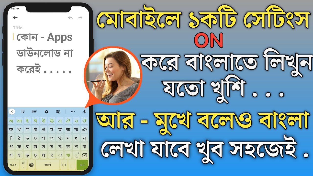How To Type Bangla In Mobile | Voice Typing In Mobile Bangla - YouTube