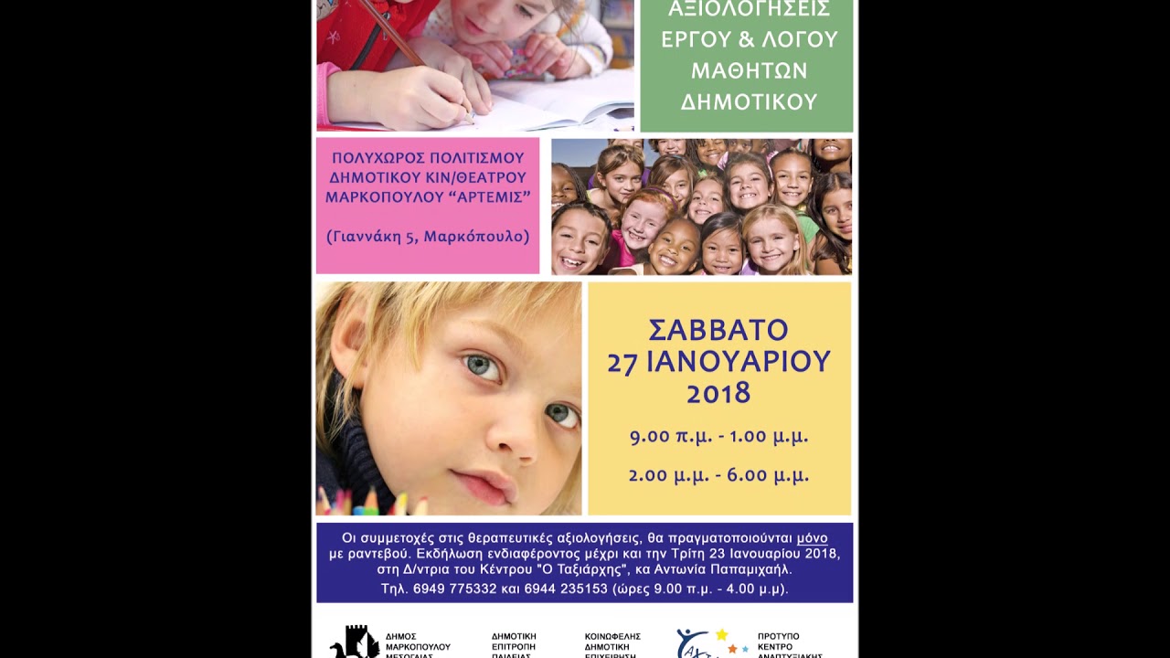 ΠΡΟΤΥΠΟ ΚΕΝΤΡΟ ΑΝΑΠΤΥΞΙΑΚΗΣ ΠΑΡΕΜΒΑΣΗΣ ΤΑΞΙΑΡΧΗΣ - YouTube