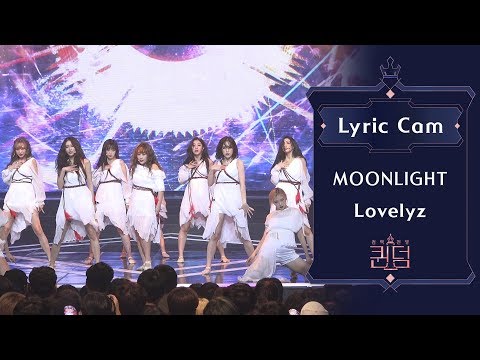 [Lyric Cam] 러블리즈(Lovelyz) - Moonlight 리릭캠 @퀸덤 파이널 경연