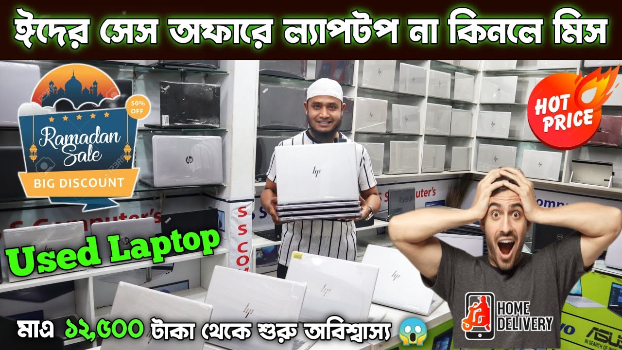 Low Price Laptop Price In Bangladesh || Used Laptop Price in bd 2023 || Dhaka BD Express - YouTube