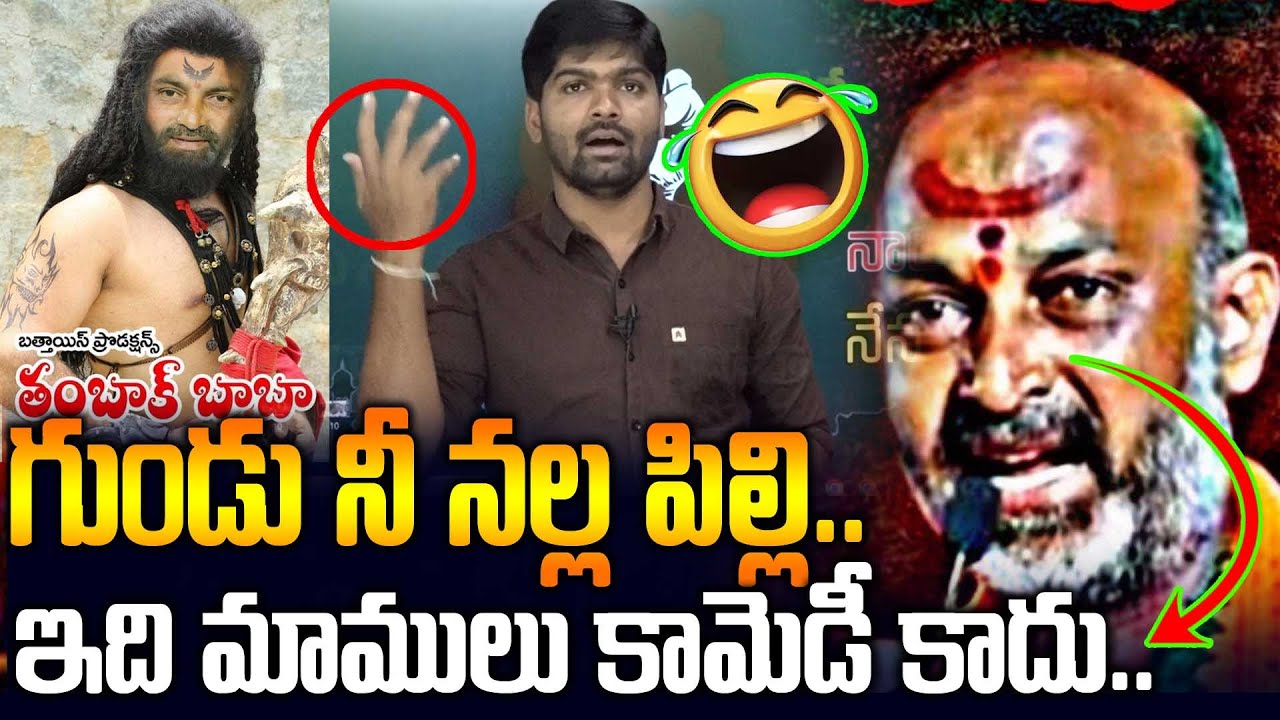 గుండు సంజయ్ నీ నల్ల పిల్లి.. తెల్ల పిల్లి ఎక్కడ ఇది మాములు కామెడీ కాదు ...