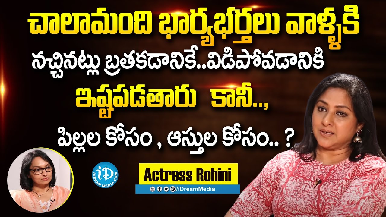 Actress Rohini Shocking Words About Intension Wife and Husband ...